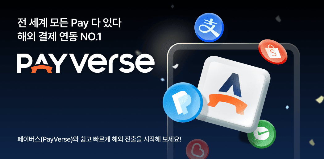Payverse 이해하기 - PAYVERSE Developer Center